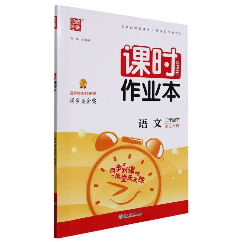 语文(2下浙江专用)/课时作业本 mobi格式下载